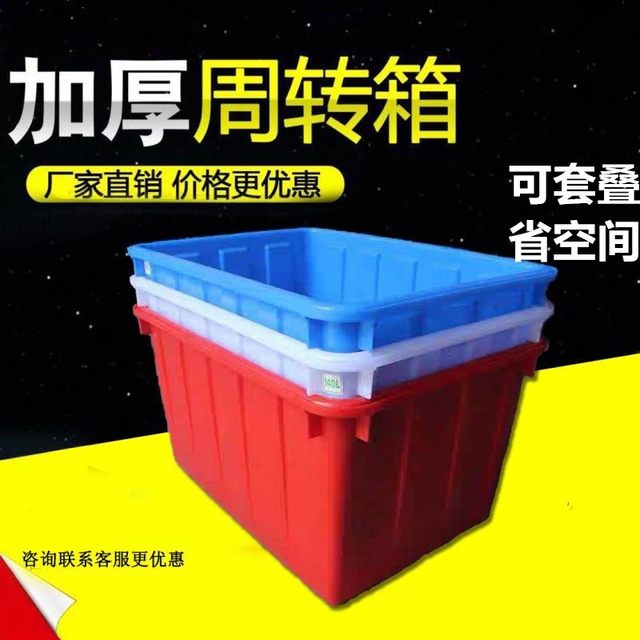 Large thickened plastic water tank rectangular turnover box aquaculture ...
