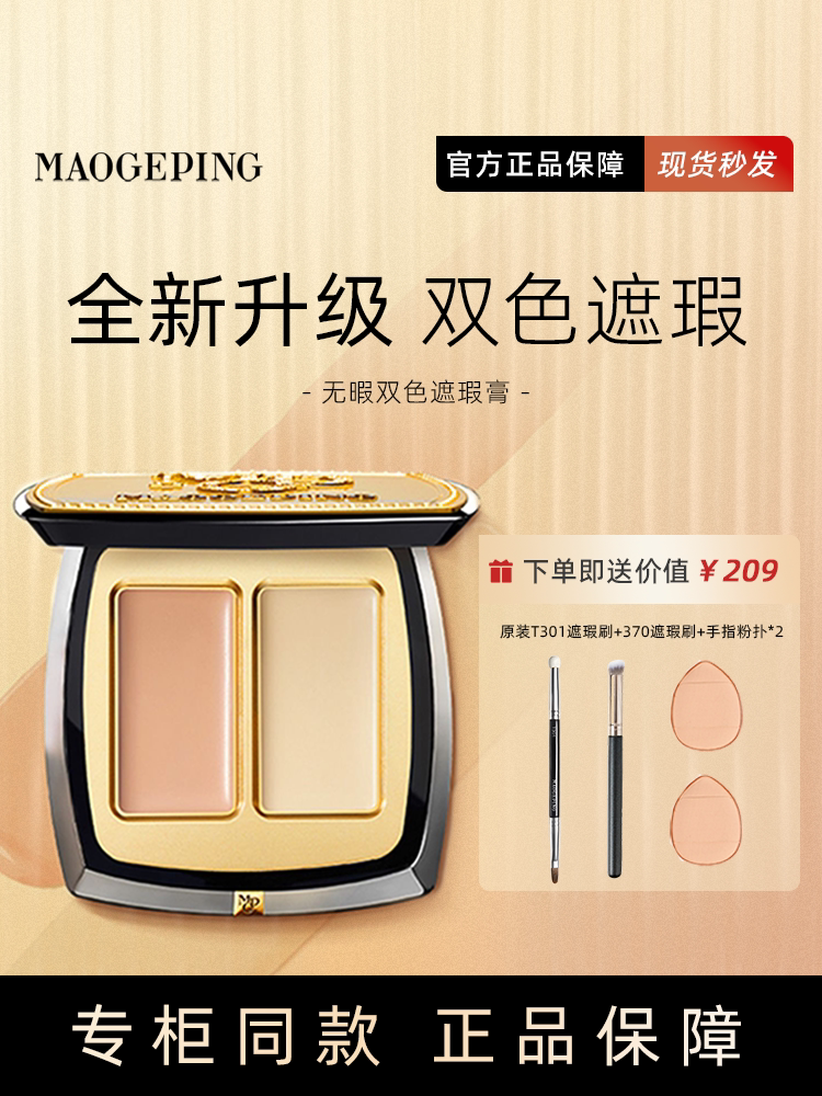 Mao Geping Flawless Duo Concealer - Flecken, Augenringe & Sommersprossen