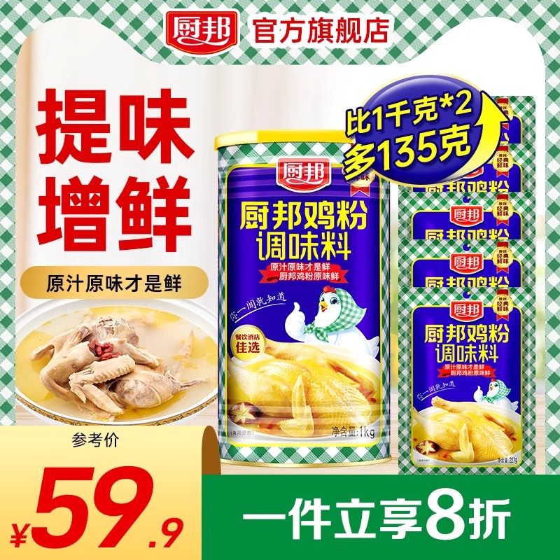 Kitchenbang Chicken Powder 2kg Stir-Fry Seasoning MSG Concentrate