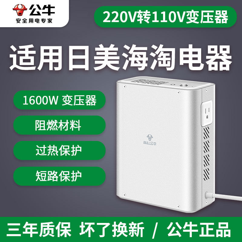 Bull Transformer 220V to 110V Japanese and American Overseas Electrical ...