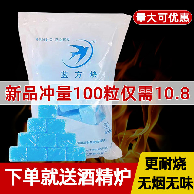 Solid alcohol block burn-resistant hotel smokeless solid fuel outdoor ...
