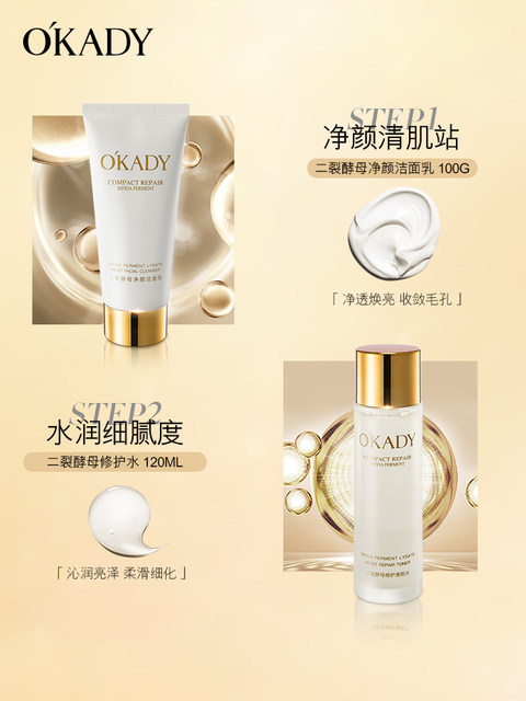 OKADY bifid yeast moisturizing six-piece set flagship store skin care ...
