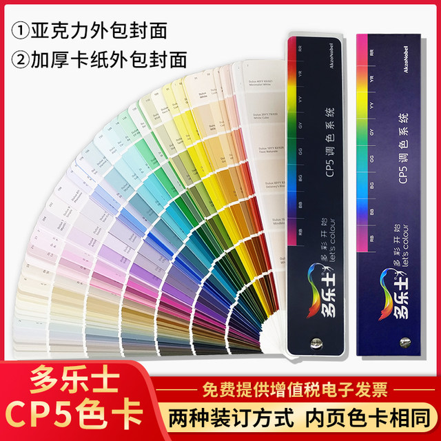 Daleros color card international standard CP5 latex paint color card ...
