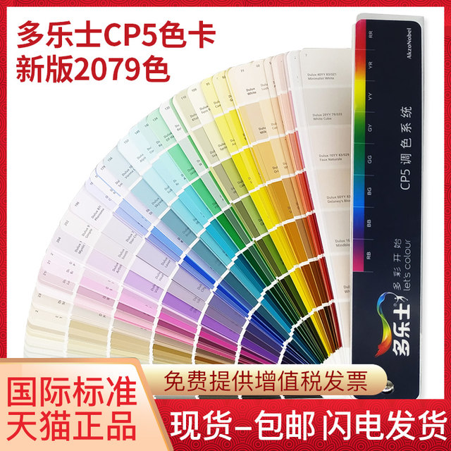 Daleros color card international standard CP5 latex paint color card classic color color color ...