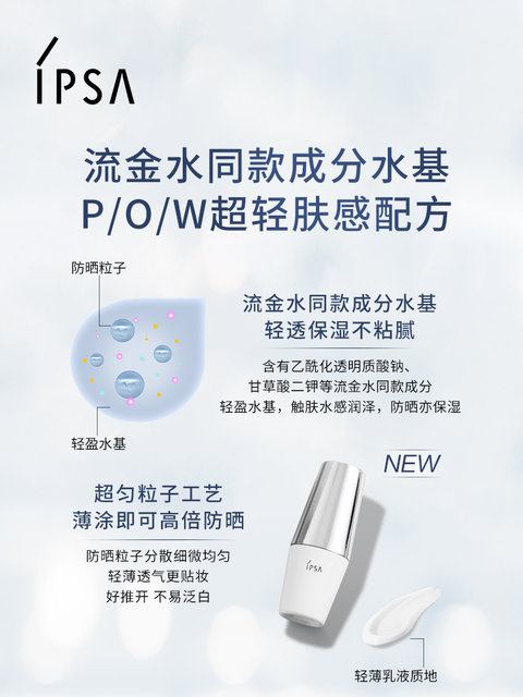 IPSA Infsabeth Slim Sunscreen Double Support Package High-power ...