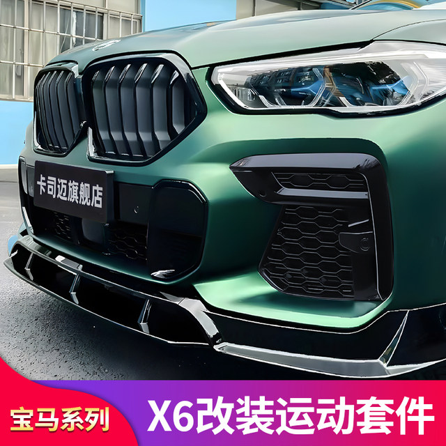 Suitable for BMW X6 Black Warrior kit, front lip, front shovel, bright ...