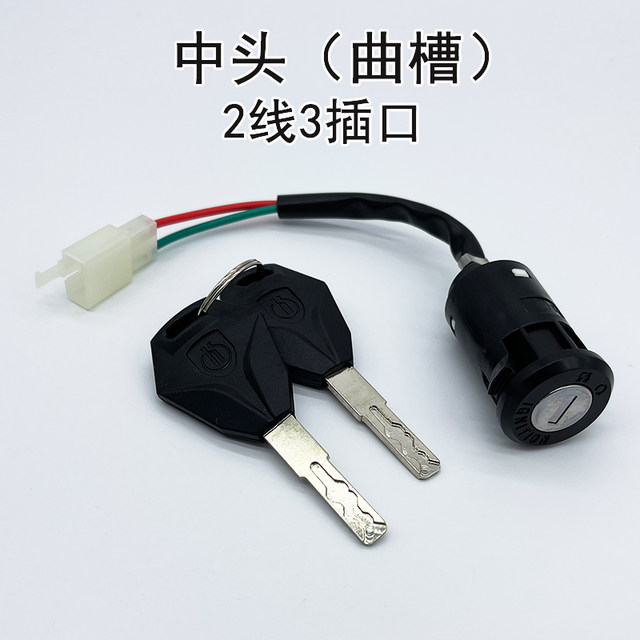 Electric vehicle tricycle accessories electric door lock power lock big ...