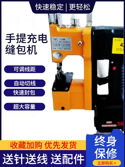 Feiren brand GK9-370 sewing and packaging machine rechargeable ...