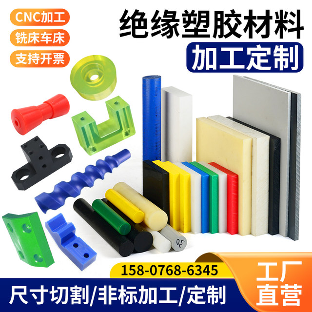 Imported PEEK board PVDF rod PPS Teflon pa66 nylon POM bakelite ABS polyurethane pei processing