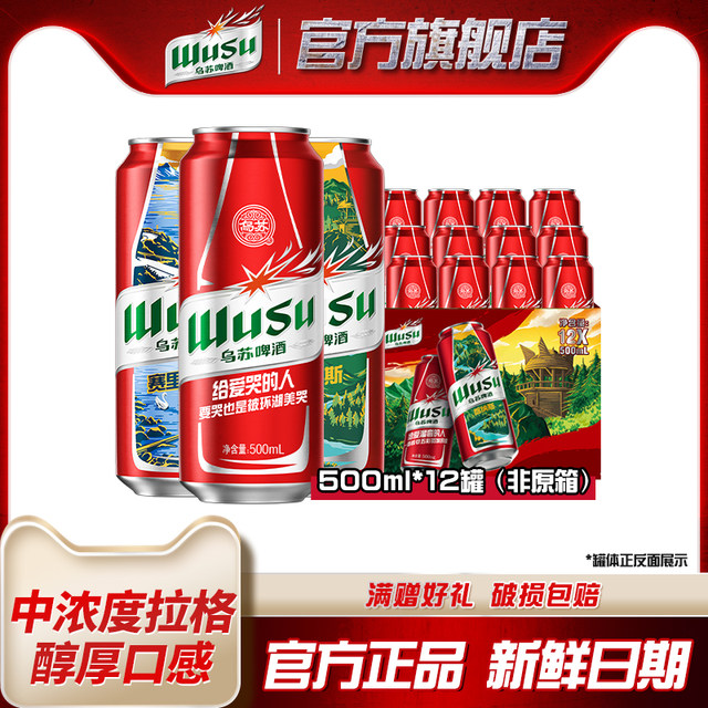Wusu Beer Xinjiang Dawusu Red Wusu 500ml*12 canned beer whole box wholesale