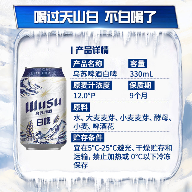 Red Wusu 330ml*12 cans + white beer 330ml*6 cans of beer