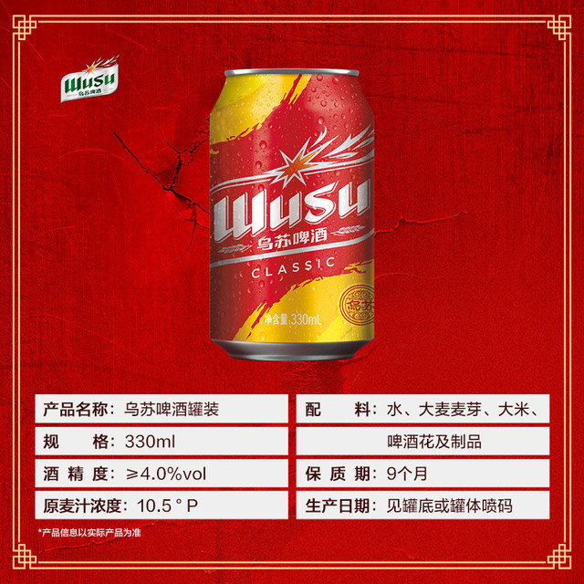 Wusu Beer Official Flagship Store Red Wusu 330ml*12 cans of beer whole box wholesale special ...