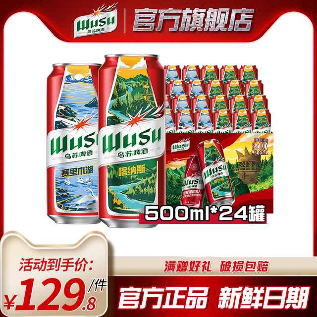 Wusu beer 500ml*12*2 boxes, a total of 24 cans of Xinjiang red Wusu ...
