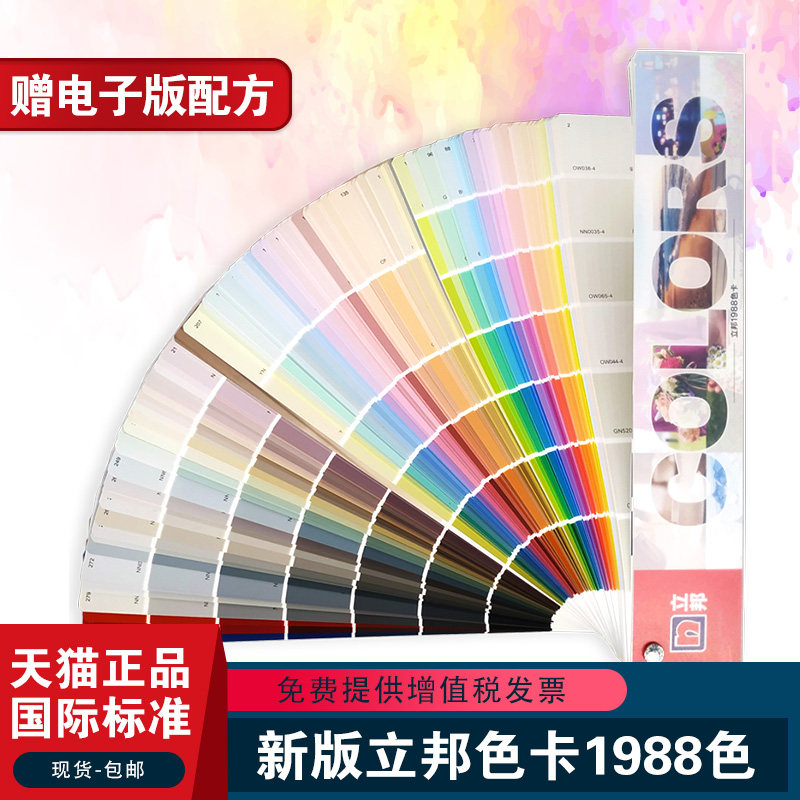 Nippon Paint 1988 Color Card - Color Pass