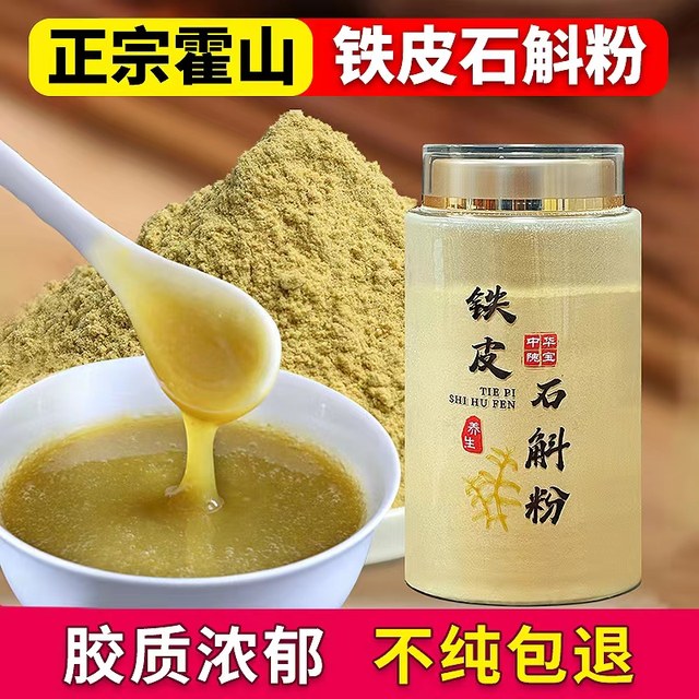 Authentic Huoshan Dendrobium officinale powder special grade five-year ...