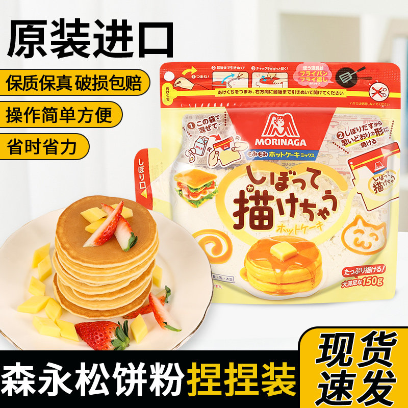 Imported Morinaga Waffle Powder 150g: Children's Nutritional Breakfast ...