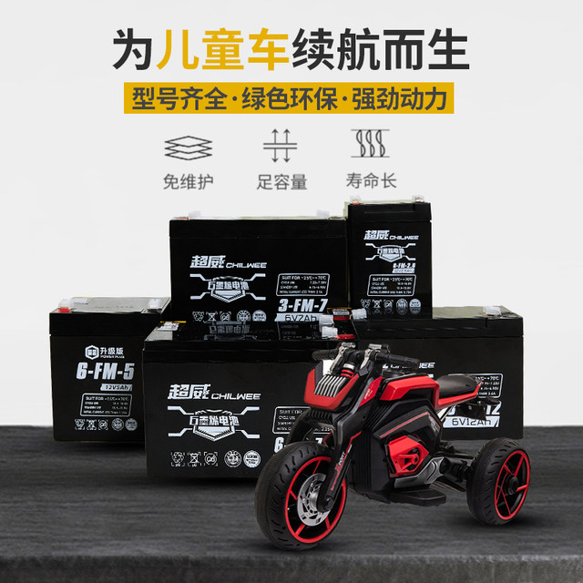Chaowei 6V4.5V7V10v12V7AH6 volt children's toy car electric motorcycle ...