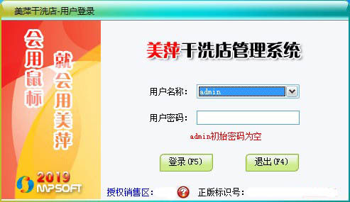 Meiping Dry Cleaner Charging System Laundry Cashier Software Member ...