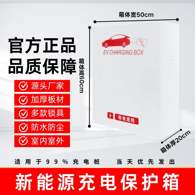 New energy charging pile protection box BYD Tesla electric car wall ...