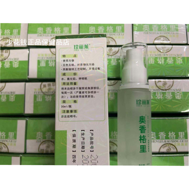 Pharmacy] Zhenli Lai Genuine Oxiang Erli spray remove body odor ...