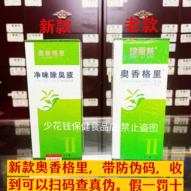 Pharmacy] Zhenli Lai Genuine Oxiang Erli spray remove body odor ...