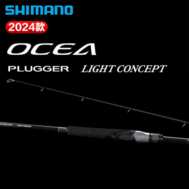 SHIMANO Shimano 24 models OCEA PLUGGER LIGHT CONCEPT light seawater lure rod