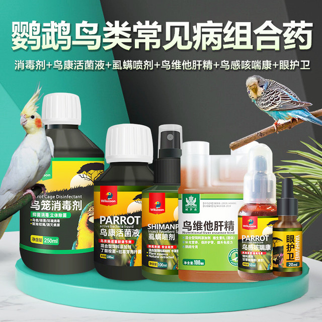 Cold medicine, special medicine for parrots and birds, insect repellent ...