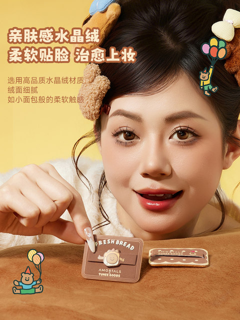 Ermu Grape X TUNEE GOODS Bread Series Square Powder Puff Flocking ...