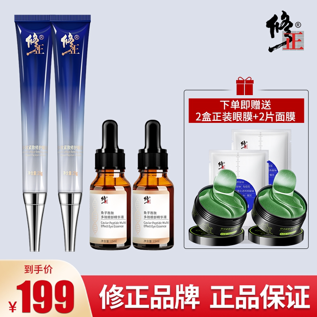 Fixed Multi -Eye Cream*2+Eye Mask*2+Eye Essence*2 Eye Package Means ...