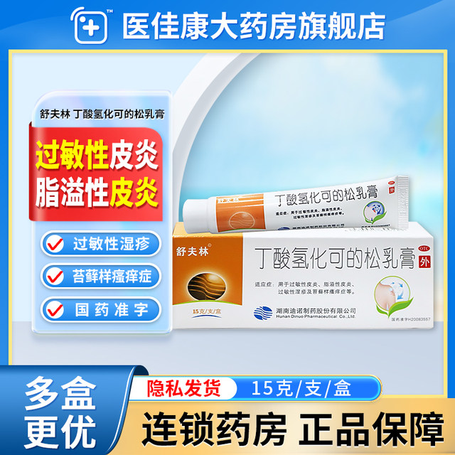 Shuvlin butyrate hydrocortisone ointment genuine cream oxygen allergic ...