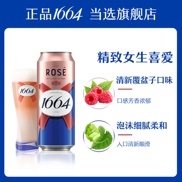 French 1664 official flagship store genuine peach 500ml*6 cans of peach white beer raspberry ...