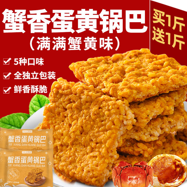 Crab roe crust whole box glutinous rice, salted egg yolk, crispy ...