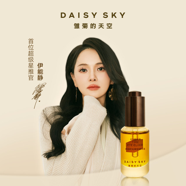 [Buy Now] Daisy's Sky Amber Time Eye Essence Oil fades eye wrinkles 8ml*2