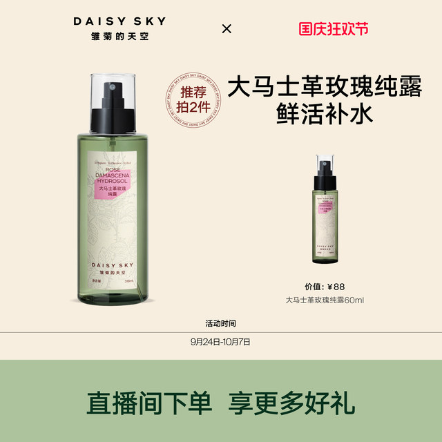 [Buy Now] Daisy’s Sky Damascus Rose Hydrosol Hydrating Rose Water Toner