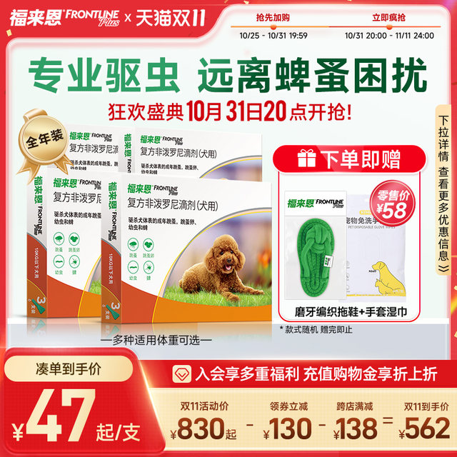 Fulien dog external anthelmintic drug puppy compound Fiprox imported ...