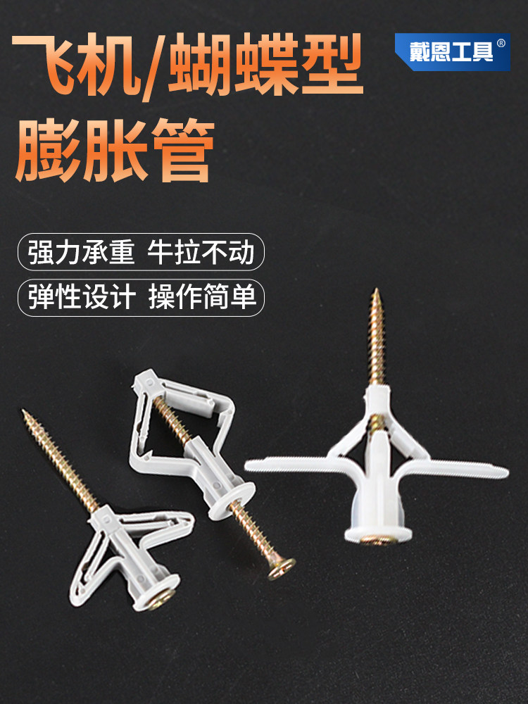 Dane Tools Aircraft Butterfly Plastic Expansion Screw Set ...