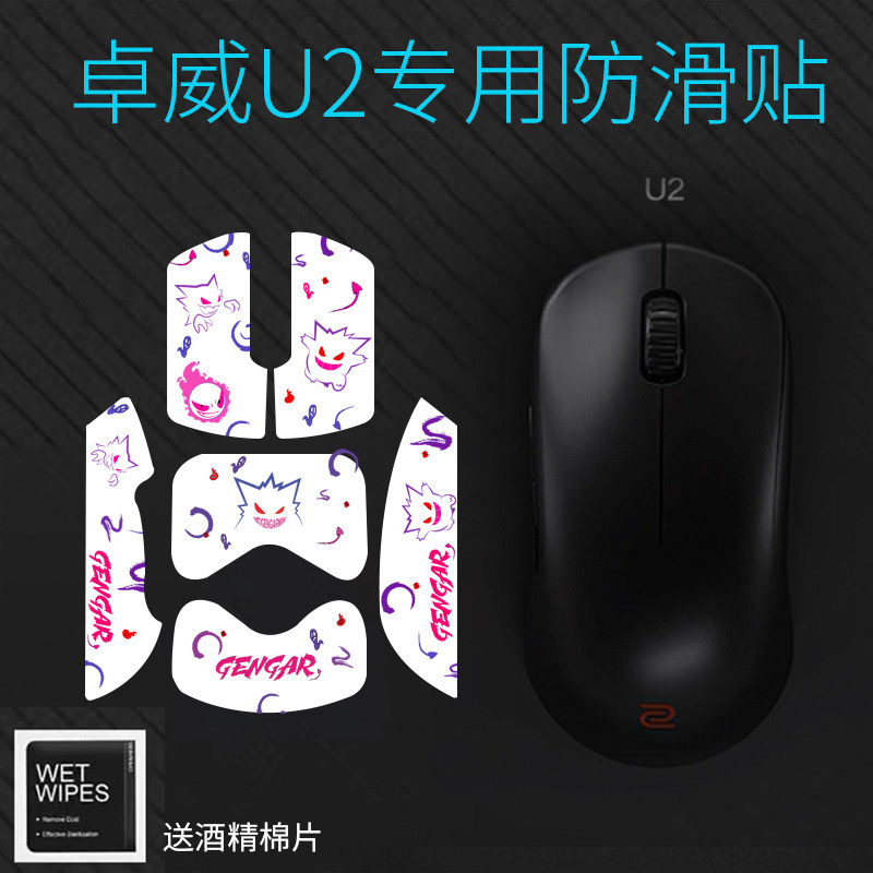 Suitable for Zowie Zhuowei wireless gaming mouse U2 mouse anti -sliding ...