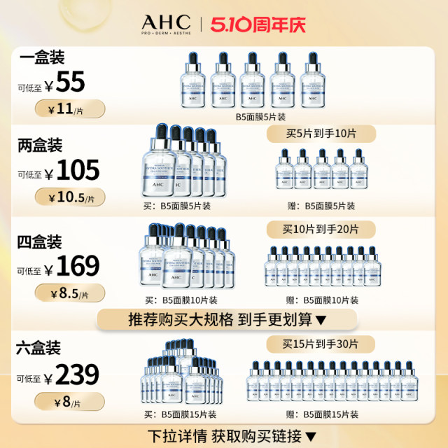 AHC B5 small ampoule hyaluronic acid mask 4 boxes moisturizing and ...