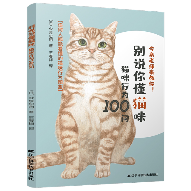 Don't say you understand cats. Cat behavior 100 questioned cat basic ...
