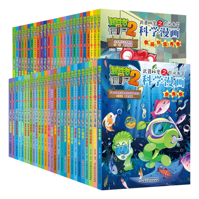 All 62 volumes of Plants vs. Zombies 2 Second Science Comic Book ...