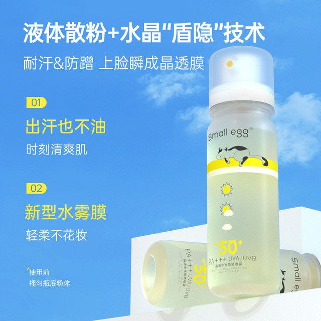 smallegg small egg crystal clear sunscreen water spray outdoor high ...