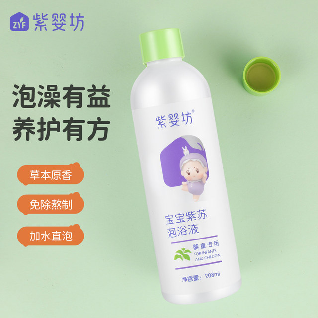 Ziyingfang bath liquid, perilla mugwort leaf-free boiling children's ...
