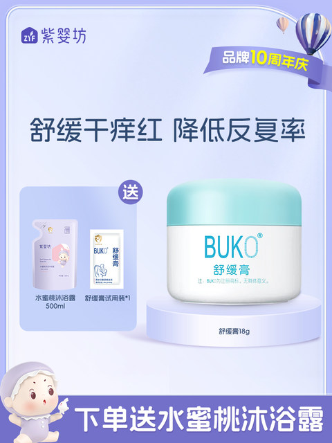 Ziyingfang BUKO Soothing Balm Baby Lip Balm Drool Rash Baby Baby Face ...
