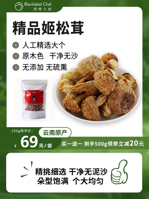 Jiusataka dry goods Yunnan specialty edible wild mushroom mushrooms and mushrooms Songdue 500g ...