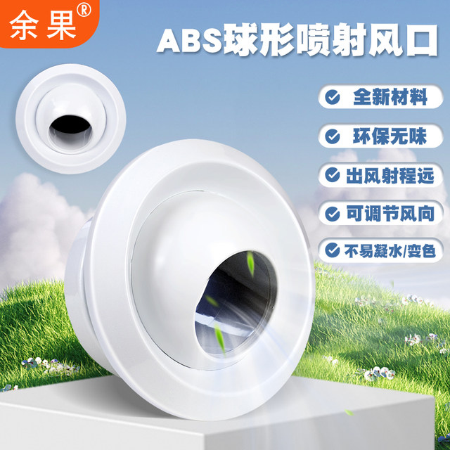 Ball jet air outlet jet central air conditioning spherical with ...