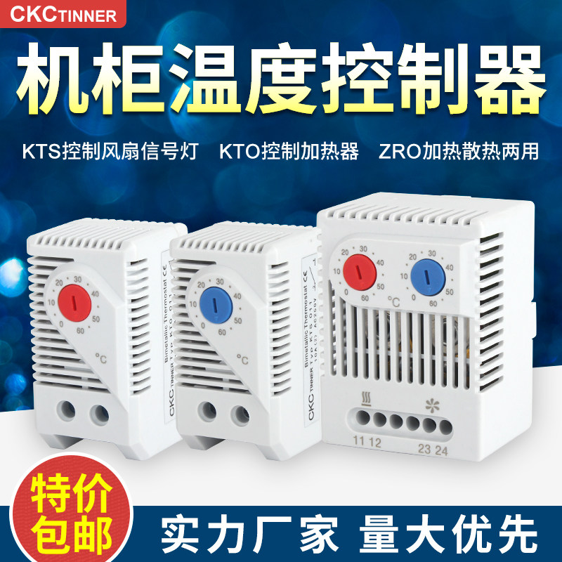 KTS011/KTO011/ZRO011 Cabinet Thermostat Temperature and Humidity Controller for Fan Control