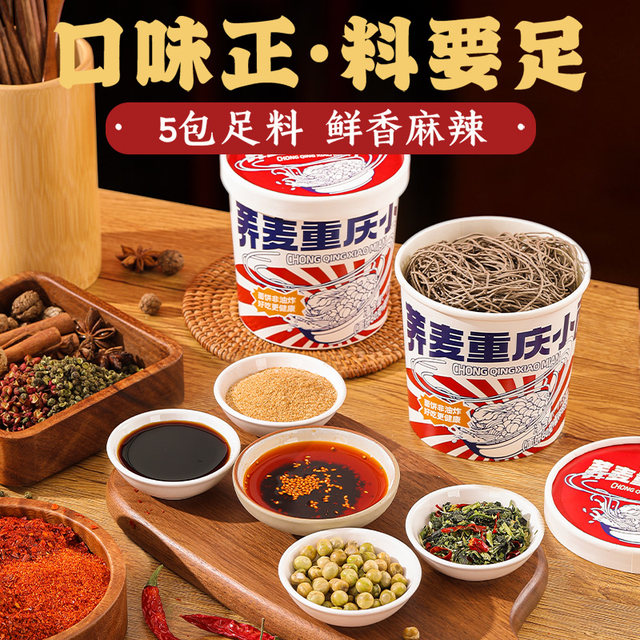 Buckwheat Chongqing Small Noodles Bucket Instant Noodles 0 Reduce Meal ...