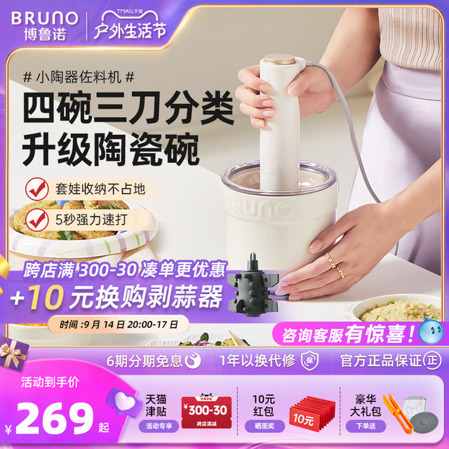 BRUNO meat grinder small ceramic household multi-functional cooking ...