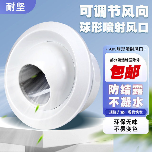 Ball jet flow central air conditioning spherical fresh air system jet ...