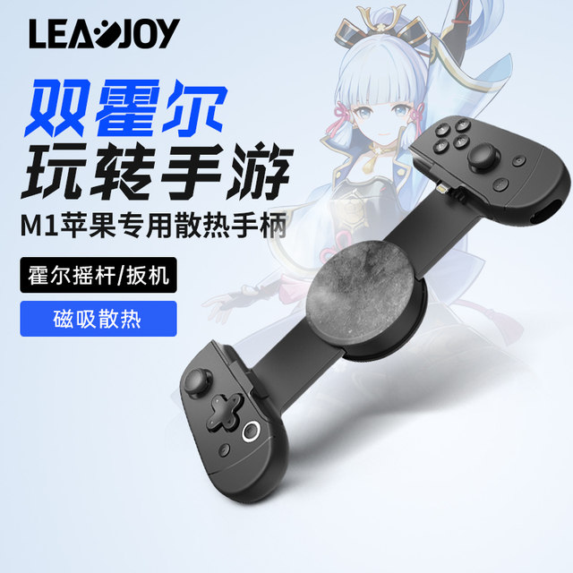 LeadJoy M1 Apple MFI handle iPhone special stretching peripheral lightweight scattered zero ...